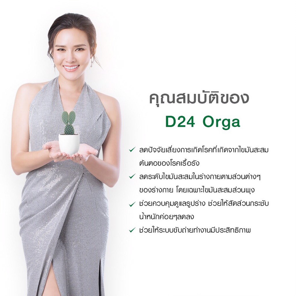 (ฟรี ดีท็อกซ์ 2 ซอง ) D24 Orga สูตรออร์แกนิก 100 1 กล่อง 20 แคปซูล - d24_official_shop - ThaiPick