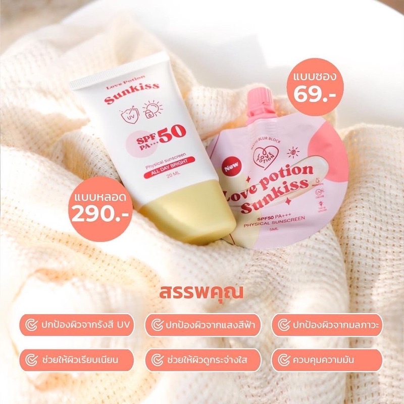 SUNKISS love potion กันแดดซันคิส เบลอรูขุมขนและรอยดำแดง บนใบหน้า SPF50pa - nananpichaya - ThaiPick