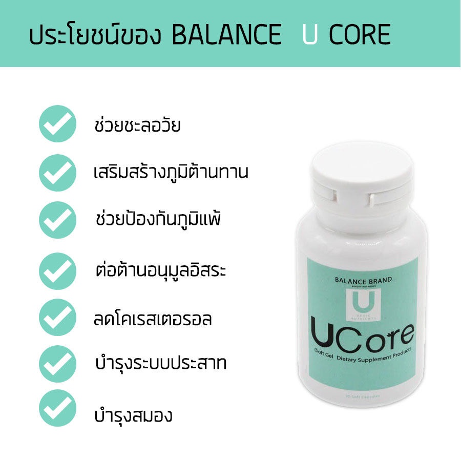 โค้ดส่วนลด10-15 ทักแชท Balance UCore 30 ซอฟเจล - BLU บาลานซ์ ยูคอร์ อาหารเสริมสำหรับภูมิแพ้ ...