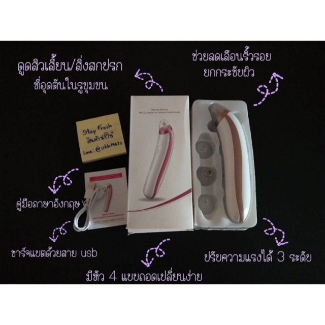พร้อมส่งเครื่องดูดสิวยกกระชับผิว - stayfresh.99 - ThaiPick