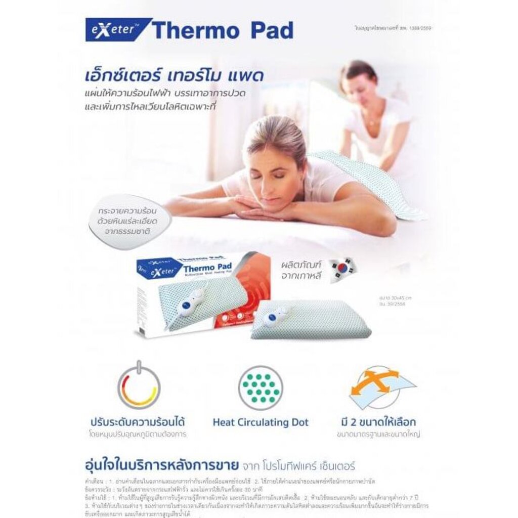 THERMO PAD แผ่นให้ความร้อน [ประกัน 2ปี] - bekindpharmacy - ThaiPick