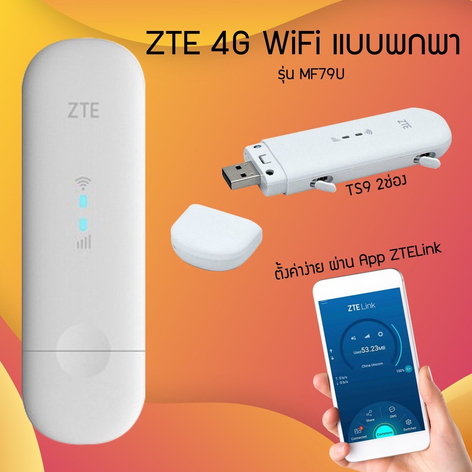 ZTE USB 4G Wifi MF79U Pocket WiFi แอร์การ์ดโมบายไวไฟ 150Mbps Router wifi แอร์การ์ด โมบายไวไฟ ...