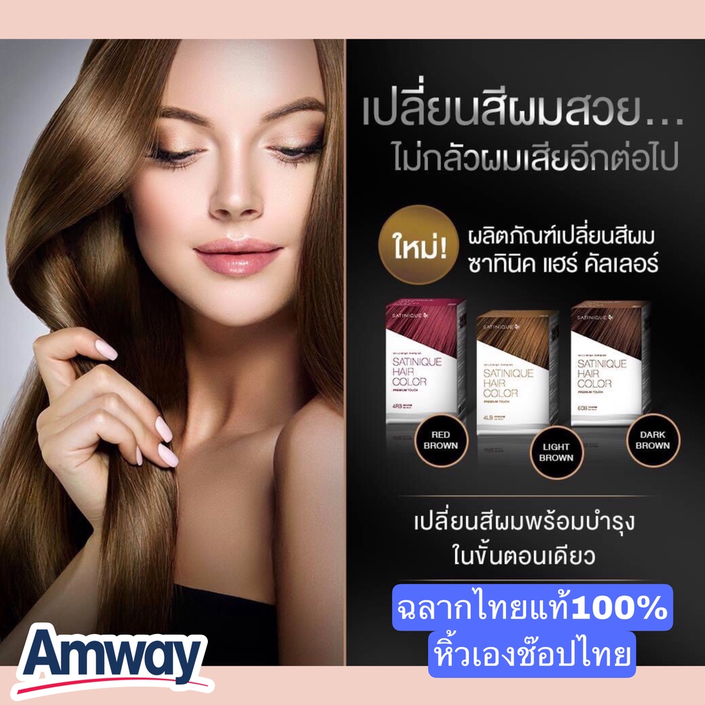 ส่งฟรีซาทินิค แฮร์ คัลเลอร์ พรีเมียม ทัช Satinique Hair Color Premium ...