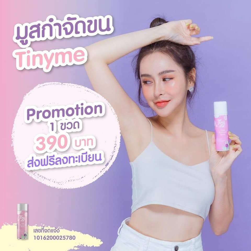 TINYME ไทนี่มี มูสกำจัดขน (พรีโม่แพ็คเกจใหม่) - shope.shop28 - ThaiPick