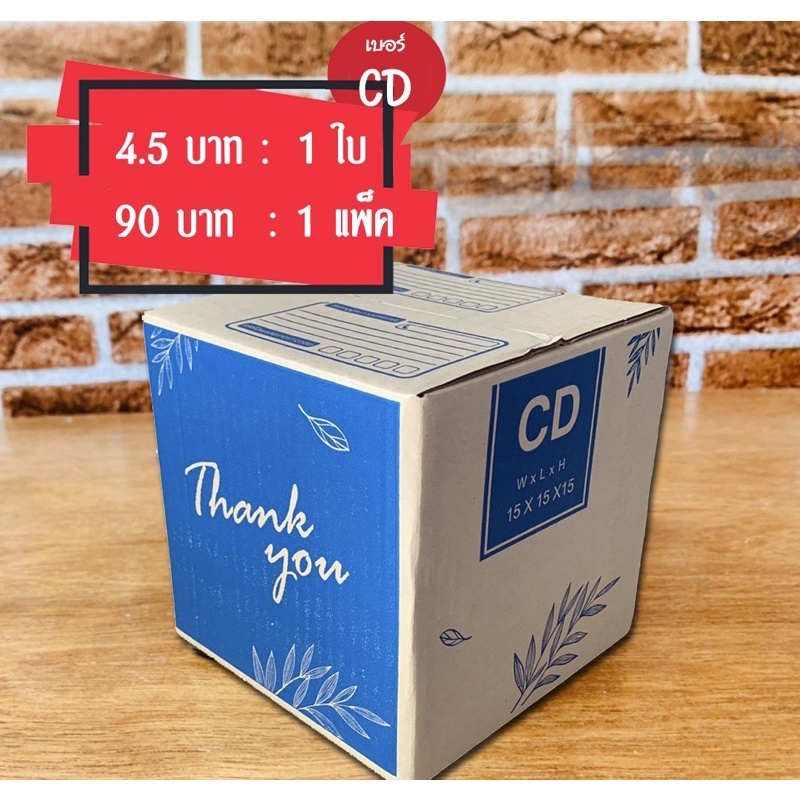 กล่องไปรษณีย์ CD (20ใบ) | Shopee Thailand