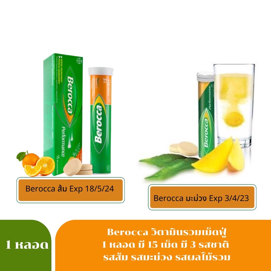 Berocca Performance บีรอคคา เพอร์ฟอร์มานซ์ ชนิดเม็ดฟู่ 15 เม็ด - sunsunhealth - ThaiPick