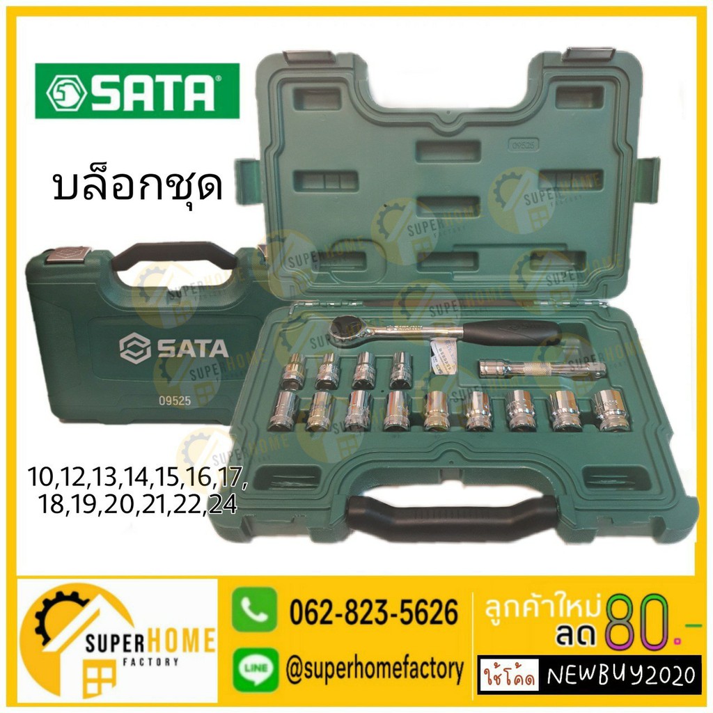 บล๊อกชุด 1/2 นิ้ว 6 เหลี่ยม (เบอร์ 10-24 มม.) 13 ตัว/ชุด SATA รุ่น ...