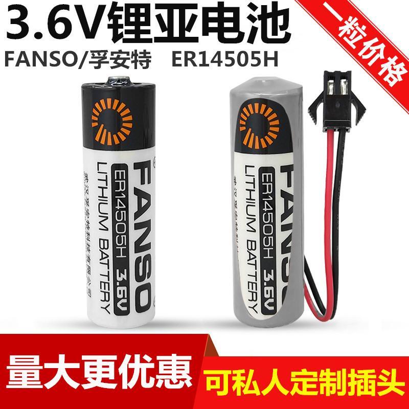 Fantco ER14505H 3.6V No. 5 แบตเตอรี่ลิเธียมแบบใช้แล้วทิ้ง AA smart water meter battery er14505h ...