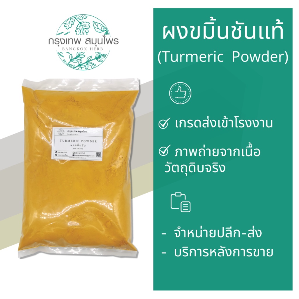 ผงขมิ้น (Turmeric powder) ขมิ้นผง ขนาด 1 กิโลกรัม | Shopee Thailand