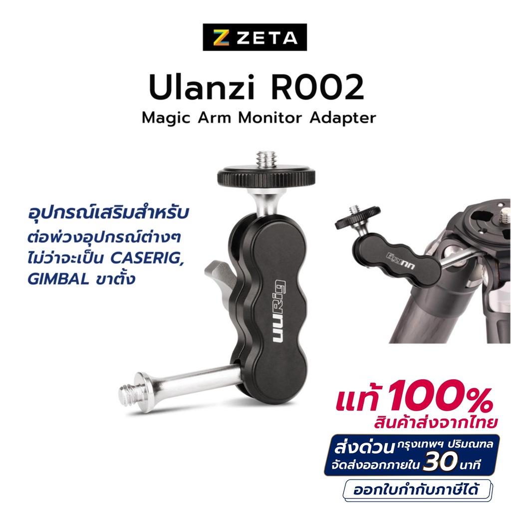 Ulanzi R002 Magic Arm เมจิกอาร์มพร้อมหัวบอล 2 หัว อุปกรณ์เสริมกล้องแอ ...