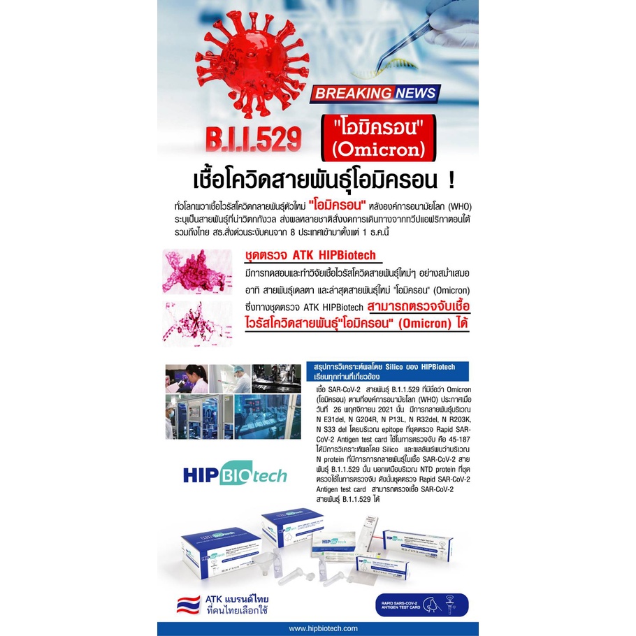 Hip Biotech ชุดตรวจโควิด 19 Rapid SARS-Cov-2 Antigen Test Card ชุดตรวจ ...