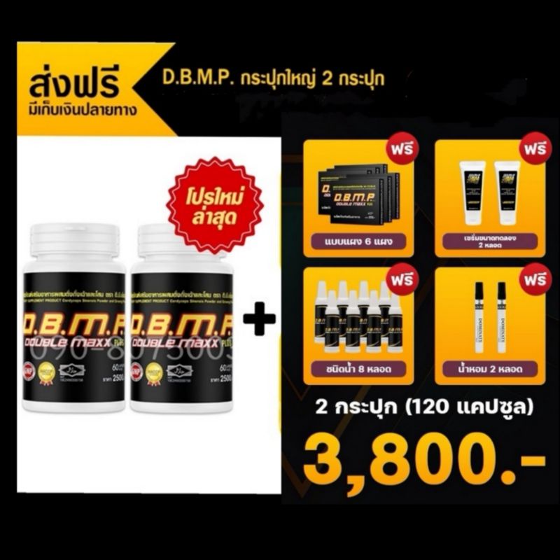 จัดส่งฟรี DBMP Doublemaxx plus ดับเบิ้ลแม็กซ์พลัส 60 แคปซูล 1 กระปุก ...