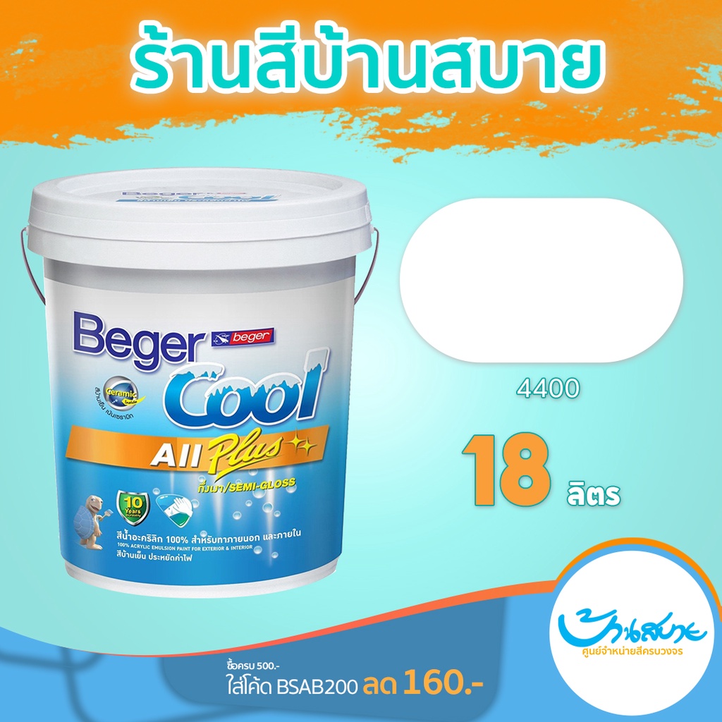TOA โฟร์ซีซั่นส์ สีทาภายใน ชนิดด้าน 8787 (ขนาด 3.78 ลิตร ...