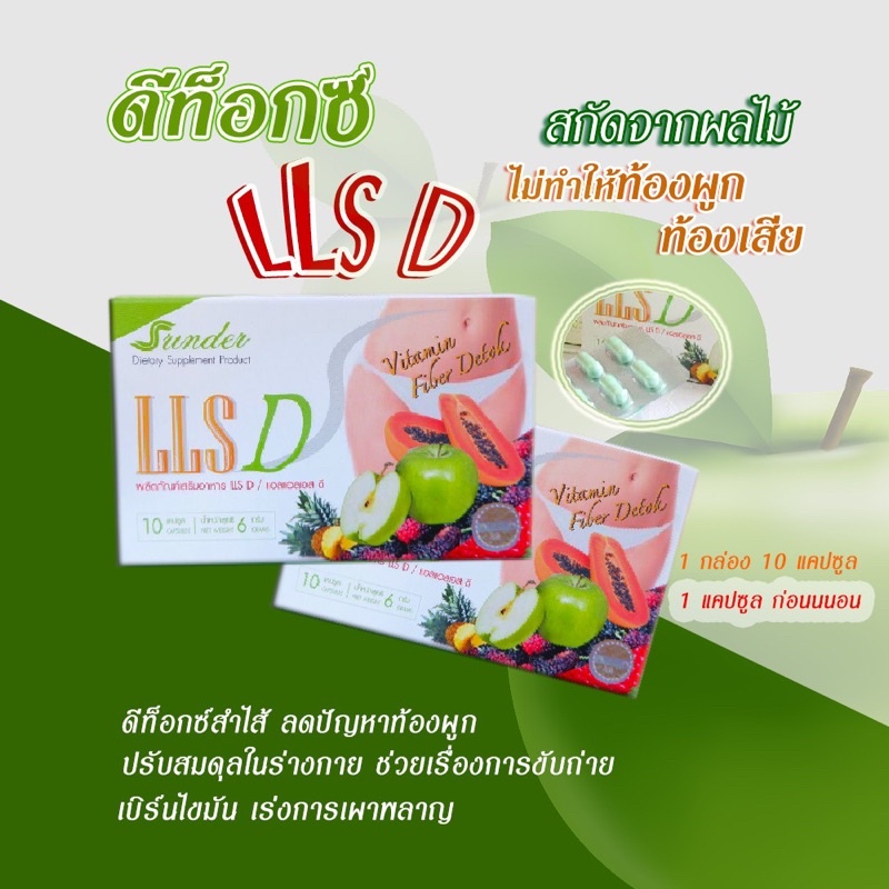 Llsd ถูกที่สุด พร้อมโปรโมชั่น ก.ค. 2025 | BigGoเช็คราคาง่ายๆ