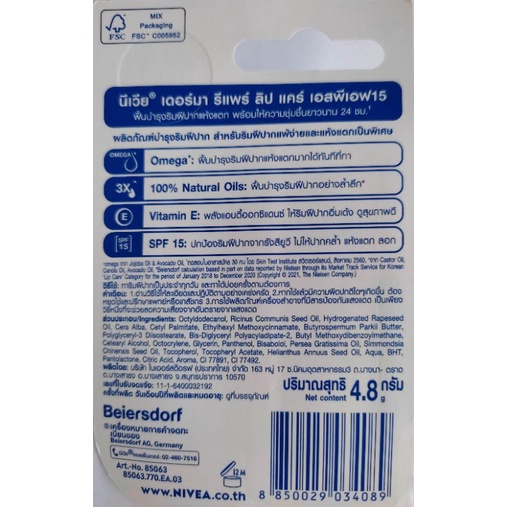 NIVEA Derma Repair นีเวีย เดอร์มา รีแพร์ ลิป แคร์ เอสพีเอฟ15 ปริมาณ 4.8 ...