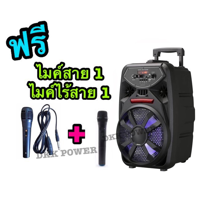 DKK POWER ลำโพงบลูทูธ ลำโพงเคลื่อนที่ ล้อลาก เสียงดังสุดสุด ขนาด 8 นิ้ว ...