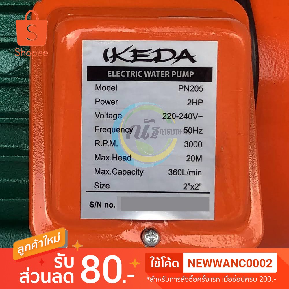 ปั๊มหอยโข่ง 2 นิ้ว 2 แรงม้า Ikeda PN205 - wanchatwirus - ThaiPick