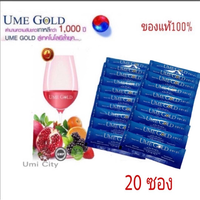 Ume Gold (ยูมี โกลด์) ผลิตภัณฑ์อาหารเสริม ดีท๊อกซ์ของเสียในเลือดพร้อม ...