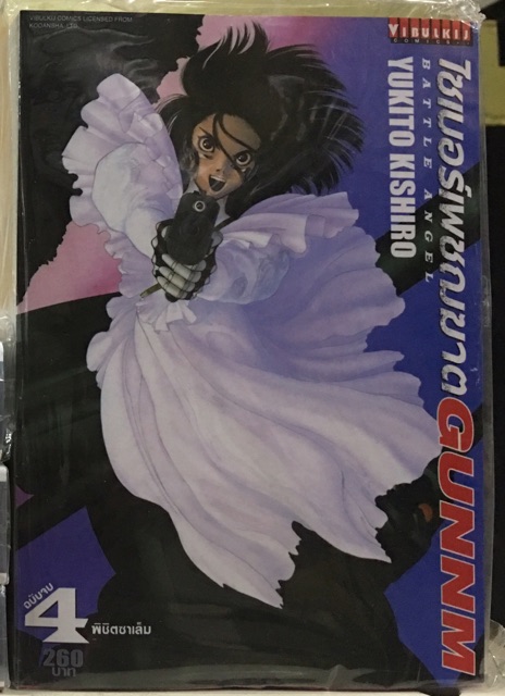 GUNNM ไซเบอร์เพชฌฆาต เล่ม1-4 จบ ใหม่มือหนึ่ง - mumuchan2008 - ThaiPick