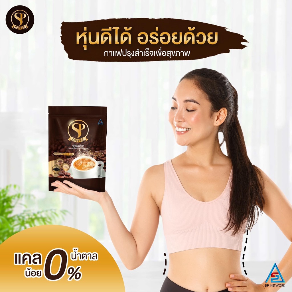 1 แพ็ค กาแฟเอสพีคอฟฟี่ - SP COFFEE กาแฟเพื่อสุขภาพ 1 แพ็ค มี 20 ซอง อัด ...