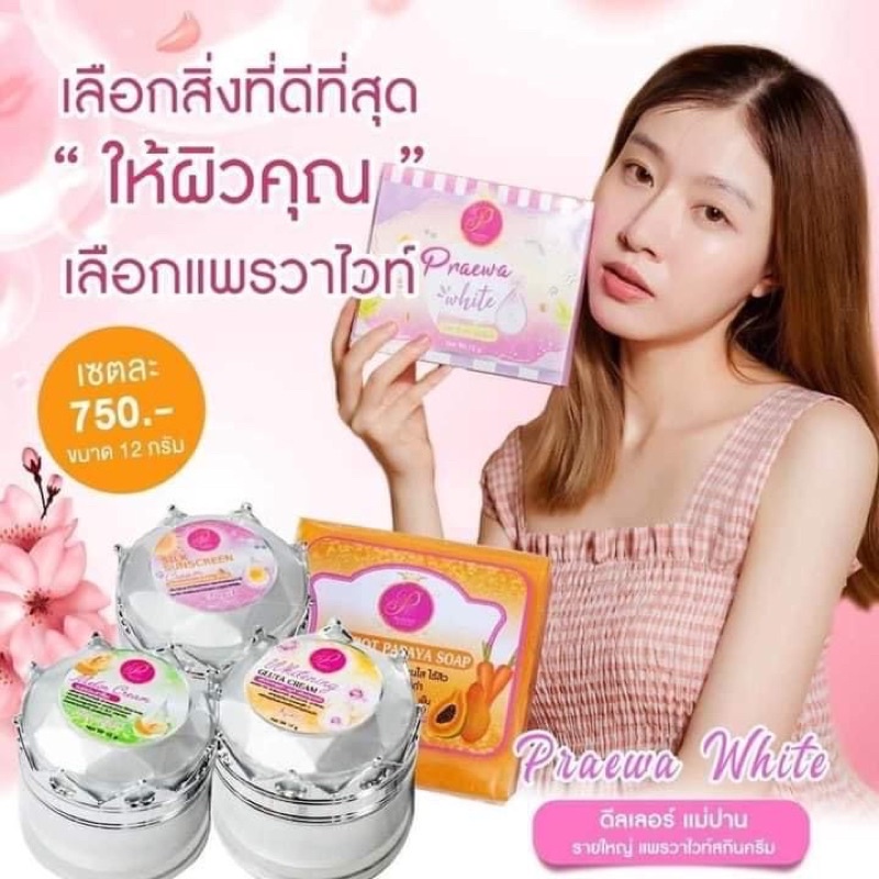 Praewa ถูกที่สุด พร้อมโปรโมชั่น พ.ค. 2024|BigGoเช็คราคาง่ายๆ