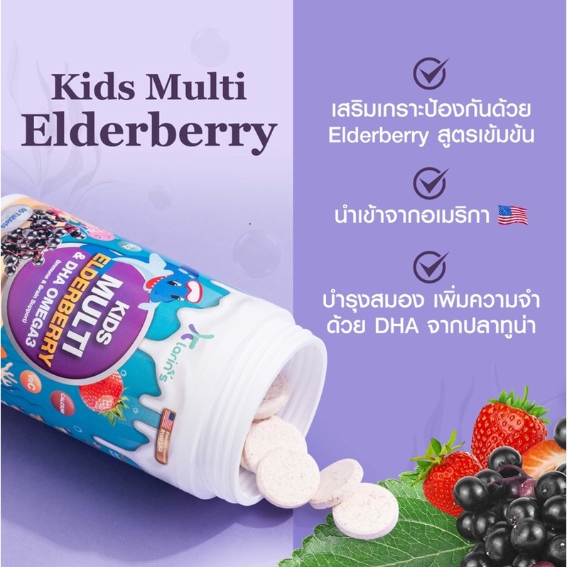 Klarin Kids Multi Elderberry วิตามินเด็ก เสริมภูมิต้านทาน บำรุงสมอง ...