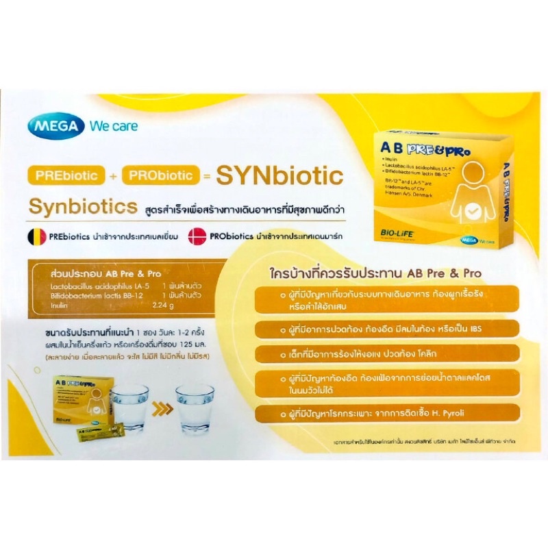 Mega We Care AB PrePro เมก้าวีแคร์ เอบี พรีแอนด์โพร ปรับสมดุลลำไส้ด้วย ...