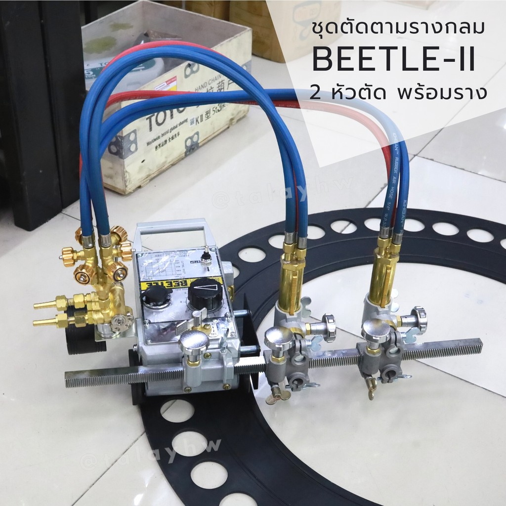 เครื่องตัดตามราง รุ่นรางกลม HK-12 BEETLE รุ่น 2 หัวตัด - thw_toolshop ...