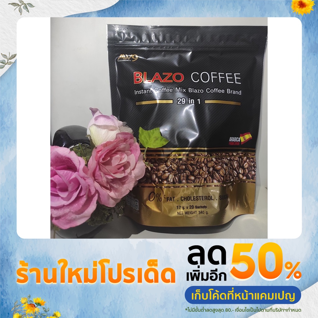 BLAZO COFFEE กาแฟเบลโซ่ 1 ห่อ เพื่อสุขภาพ ด้วยสารสกัดสมุนไพรเข้มข้น 29 ...