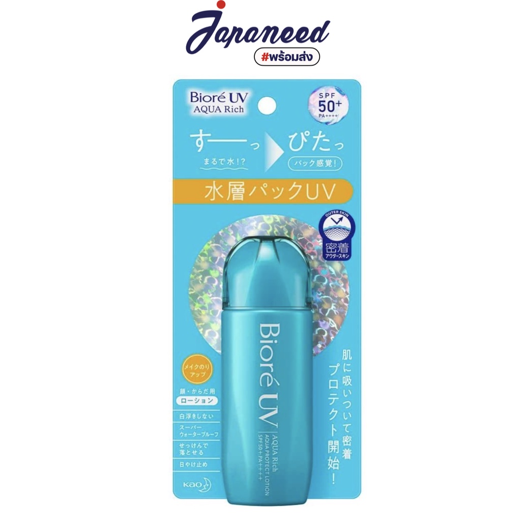 Biore UV Aqua Rich Protect Lotion SPF50+ PA++++ 70ml สูตรใหม่ | Shopee ...