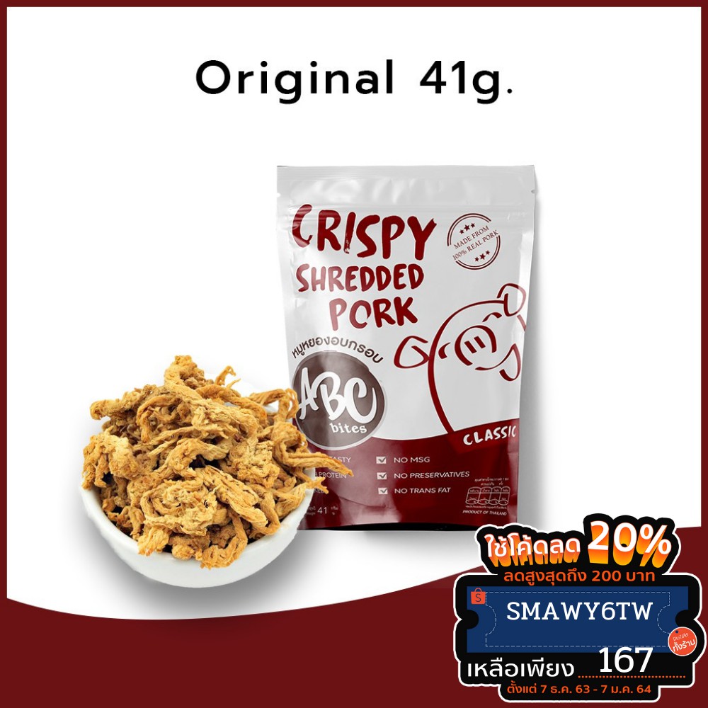 ABC bites หมูหยองอบกรอบเอบีซี, ร้านค้าออนไลน์ | Shopee Thailand