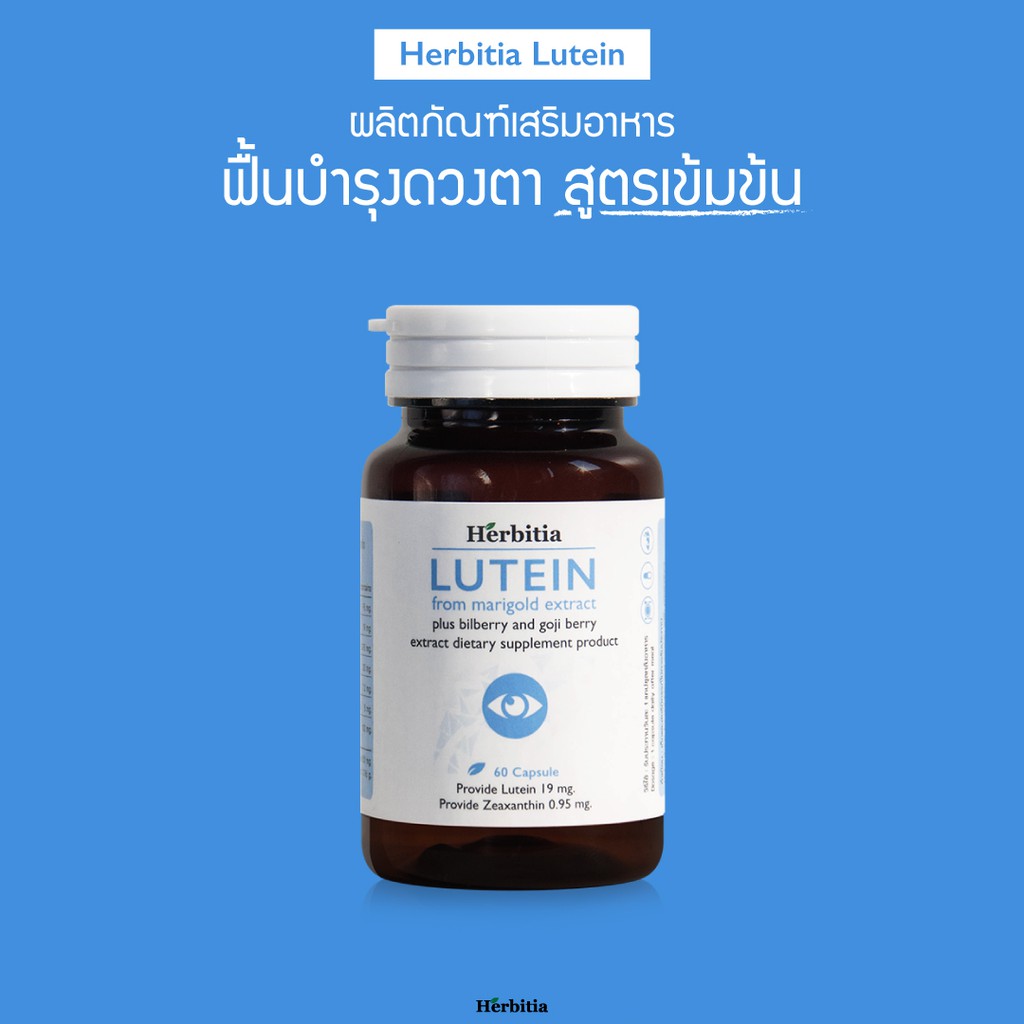 ถูกที่สุดส่งไวมีปลายทางPhairada ไพรดา ฟื้นฟูดวงตา ลูทีน อาหารเสริมบำรุง ...