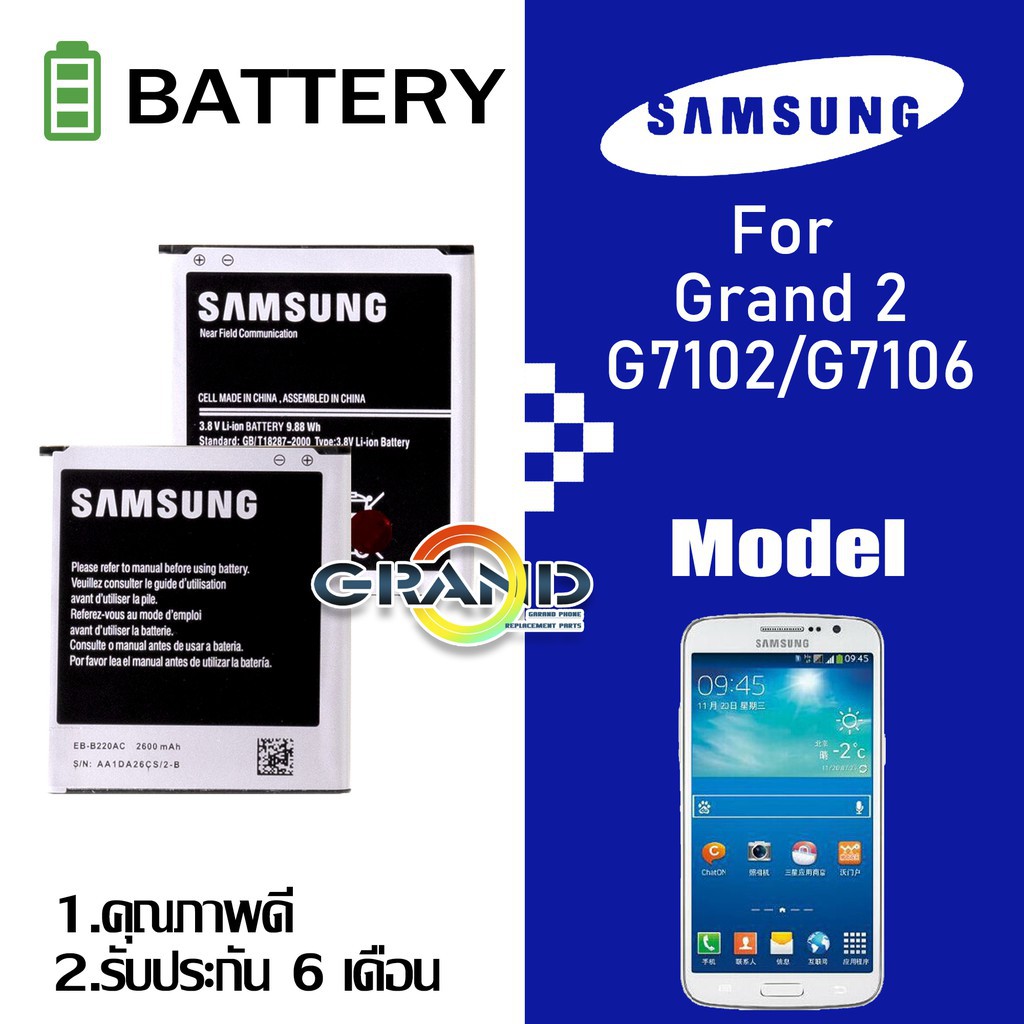 แบต Grand 2(แกรน 2)/G7102/G7106 แบตเตอรี่ Samsung Galaxy Battery ซัมซุง กาแลคซี่ Grand 2(แกรน 2 ...