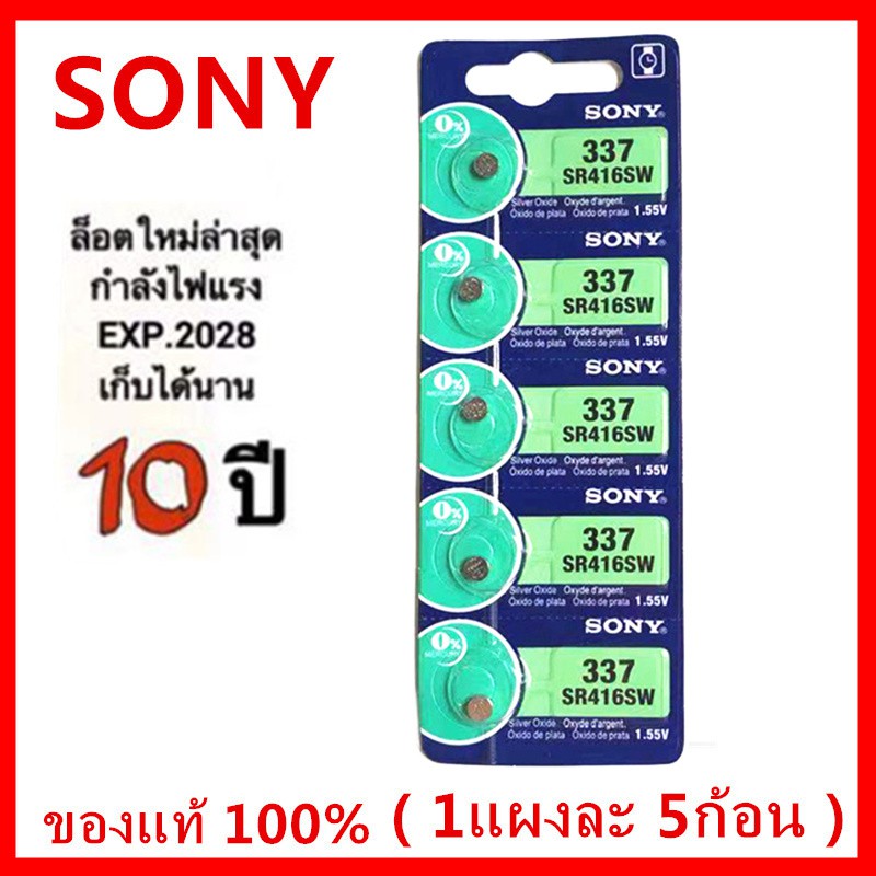 ถ่าน SONY 337 หรือ SR416 SW (1 แผง 5 ก้อน) ถ่านของแท้ 100% | Shopee ...