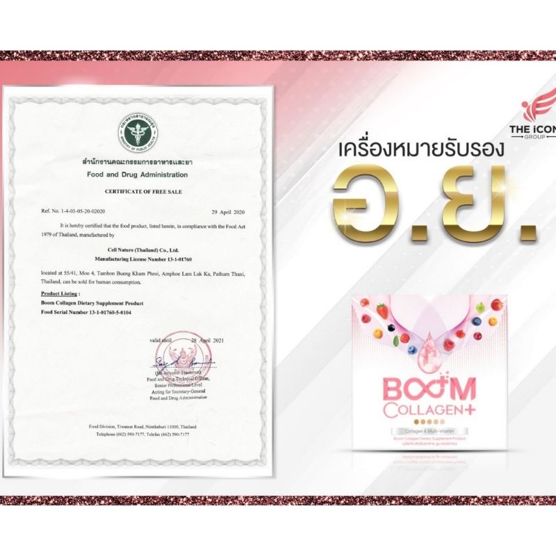 Boom Collagen+ บูมคอลลาเจนพลัส กล่องละ890บาท - rathlada.theicon - ThaiPick