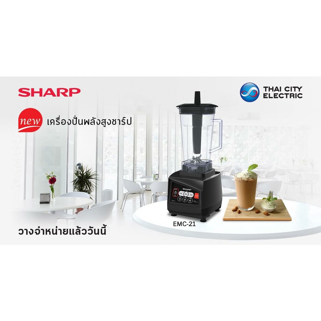 SHARP เครื่องปั่นน้ำผลไม้ ความจุ 2 ลิตร รุ่น EMC-21 - priceiskingbkk - ThaiPick