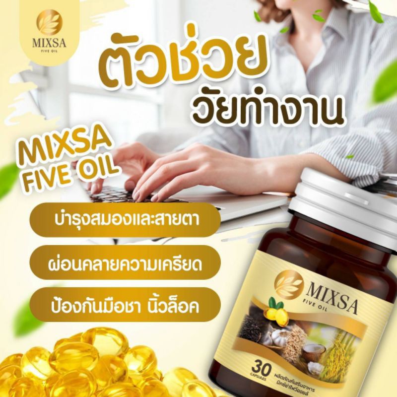 ส่งฟรี️มิกซ์ซ่าไฟว์ออยล์มีของพร้อมส่งทุกวัน️Mixsa five oil น้ำมัน5ชนิด ...