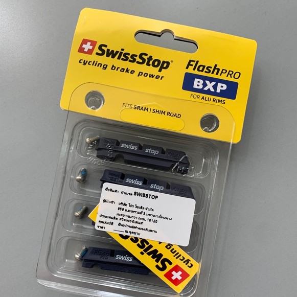 ผ้าเบรคอลู SwissStop Flash Pro BXP | Shopee Thailand