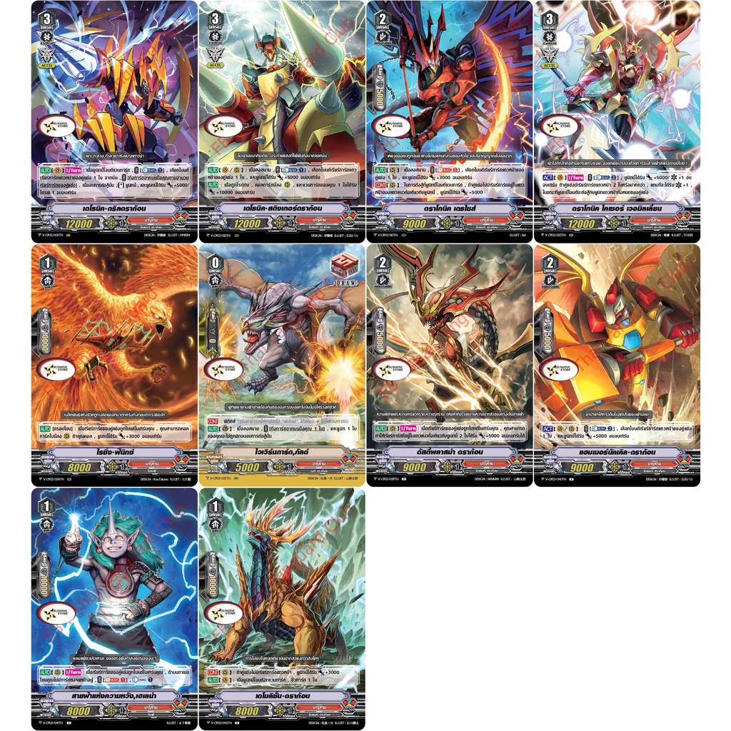 ชุดเสริม แวนการ์ด V-CP03 แยกใบ - sunshineshop39 - ThaiPick