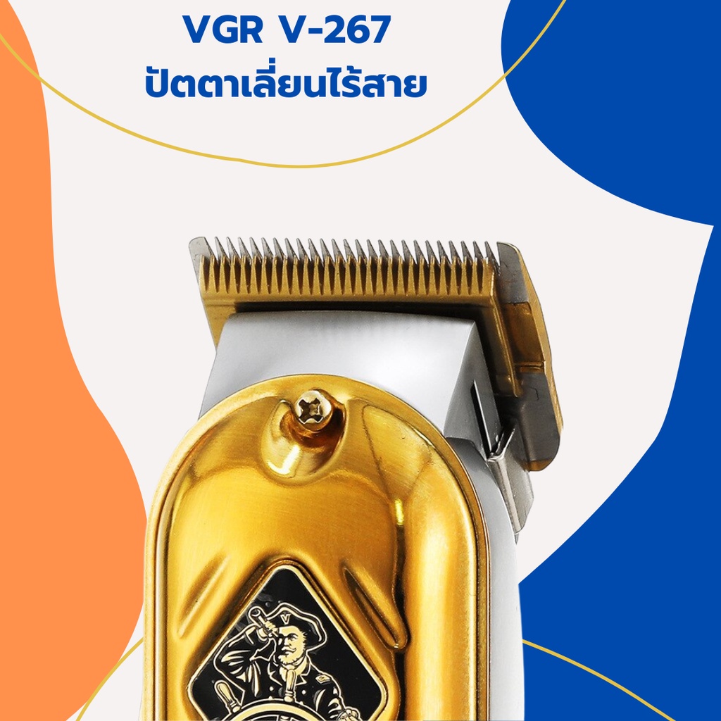ปัตตาเเลี่ยนตัดผมไร้สายรุ่น VGR V - 267 มีจอ LED - magicalsalon - ThaiPick