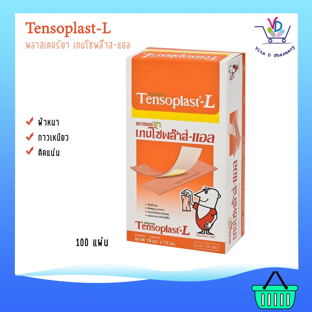 Tensoplast-l ถูกที่สุด พร้อมโปรโมชั่น ก.ค. 2022|BigGoเช็คราคาง่ายๆ
