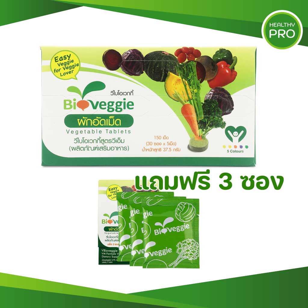 ผักอัดเม็ดไบโอเวกกี้ Bioveggie ส่งฟรี Exp.1172024 ผัก5สี 12ชนิด (30 ซอง ...