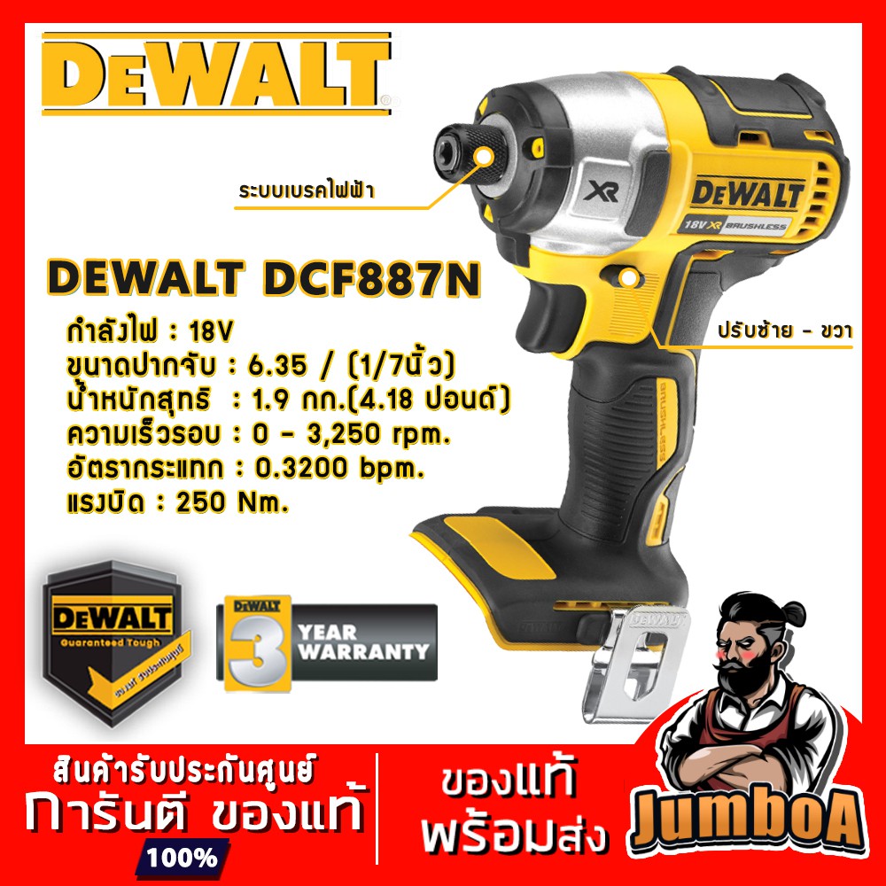 DEWALT DCF887N DCF887 887 ไขควง สว่านไขควง ไขควงกระแทกไร้สาย 18V รุ่น ...