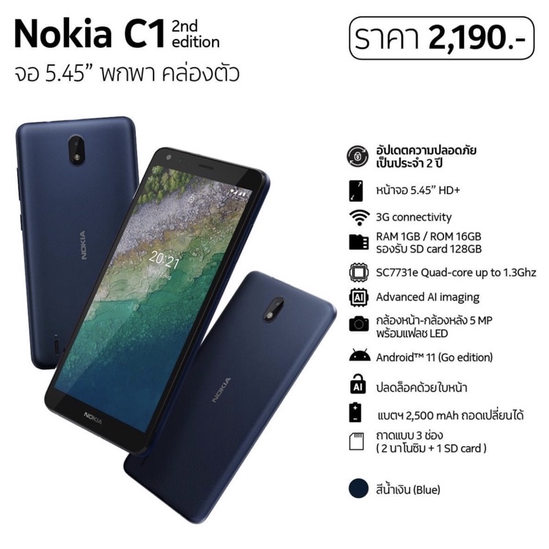 Nokia C1 2nd Edition โนเกียแท้ Ram1GBRom16GB ประกันศูนย์1ปี แถมฟิล์มเคส ...