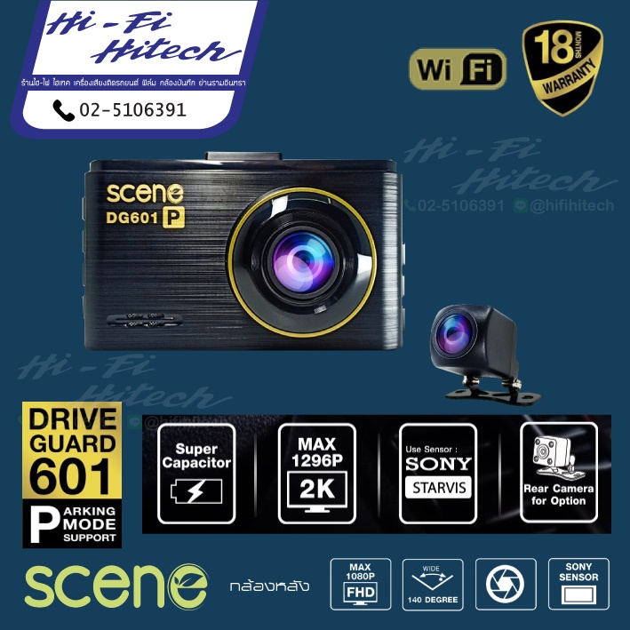 ติดตั้งฟรีที่ศูนย์ Scene Drive guard 601 Snene DG-601 Dual ต่อที่จุดบุหรี่ กล้องติดรถยนต์ กล้อง ...