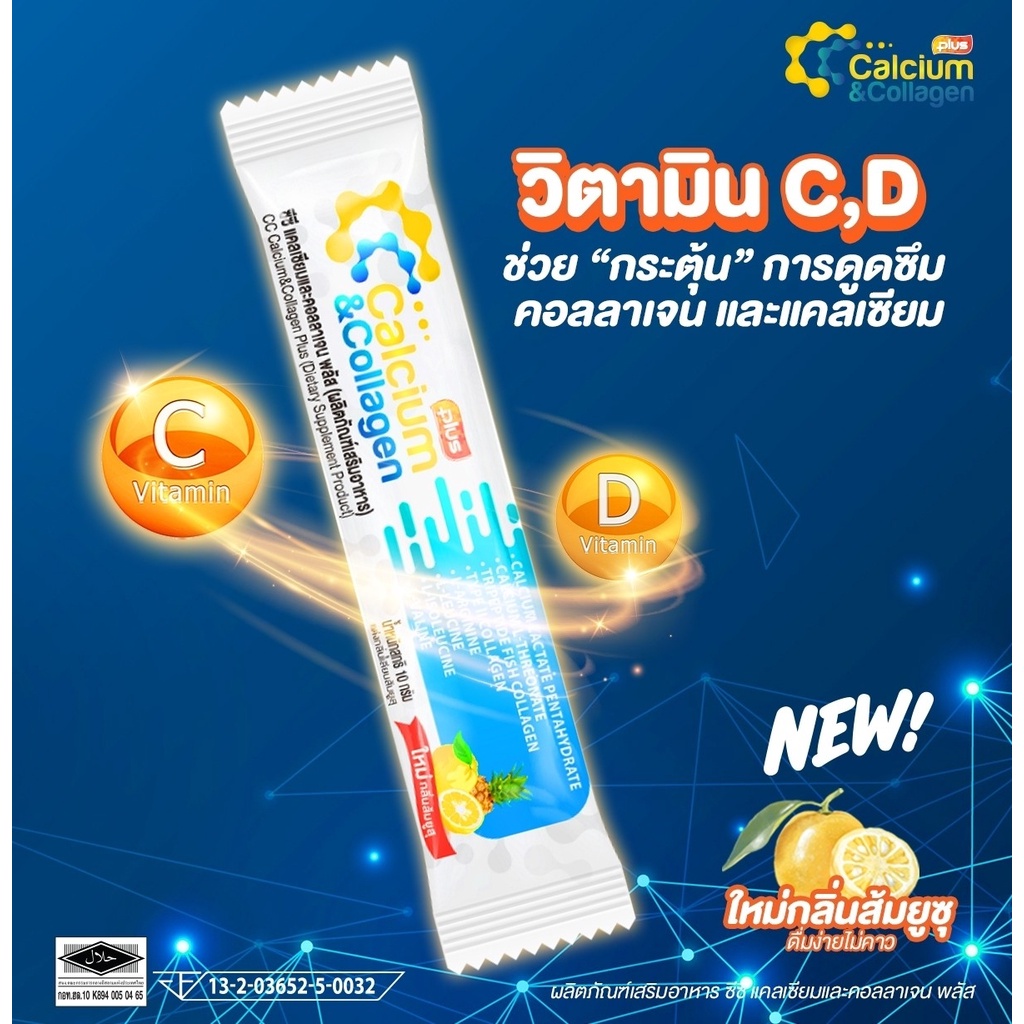 2 กล่อง ซีซี แคลเซียม แอนด์ คอลลาเจน พลัส CC Calcium Collagen Plus Type ...
