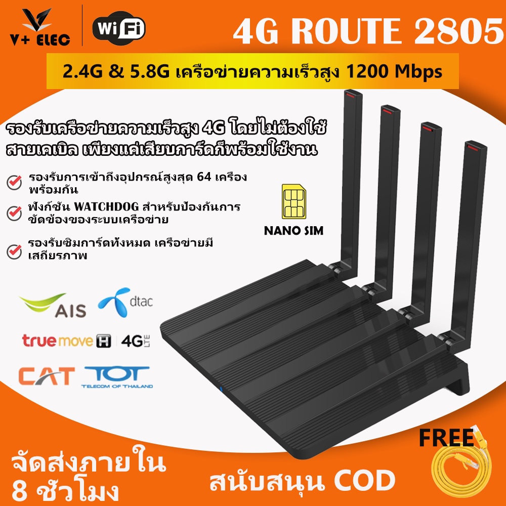 4G LTE ROUTER 2805 300Mbps1200Mbps เราท์เตอร์ router ใส่ซิม เราเตอร์ wifi ใส่ซิม เสียบใช้เลย ไม่ ...