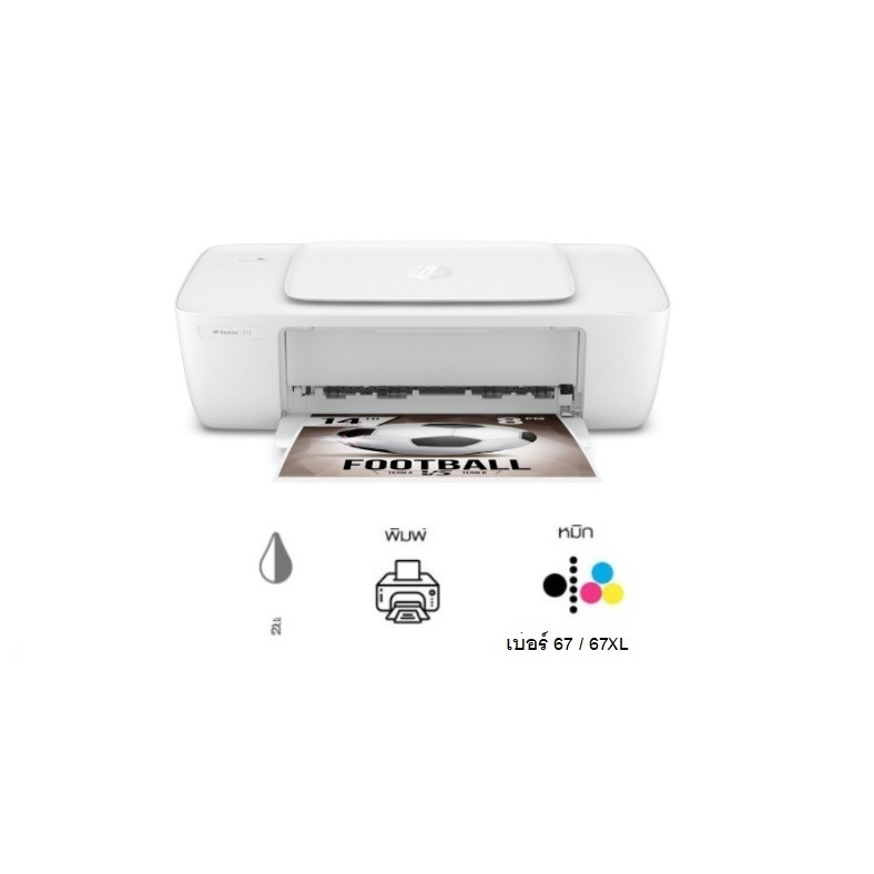 Printer HP Deskjet 1210 (Print Only) พร้อมตลับหมึกแท้ดำและสีอย่างละอัน ...