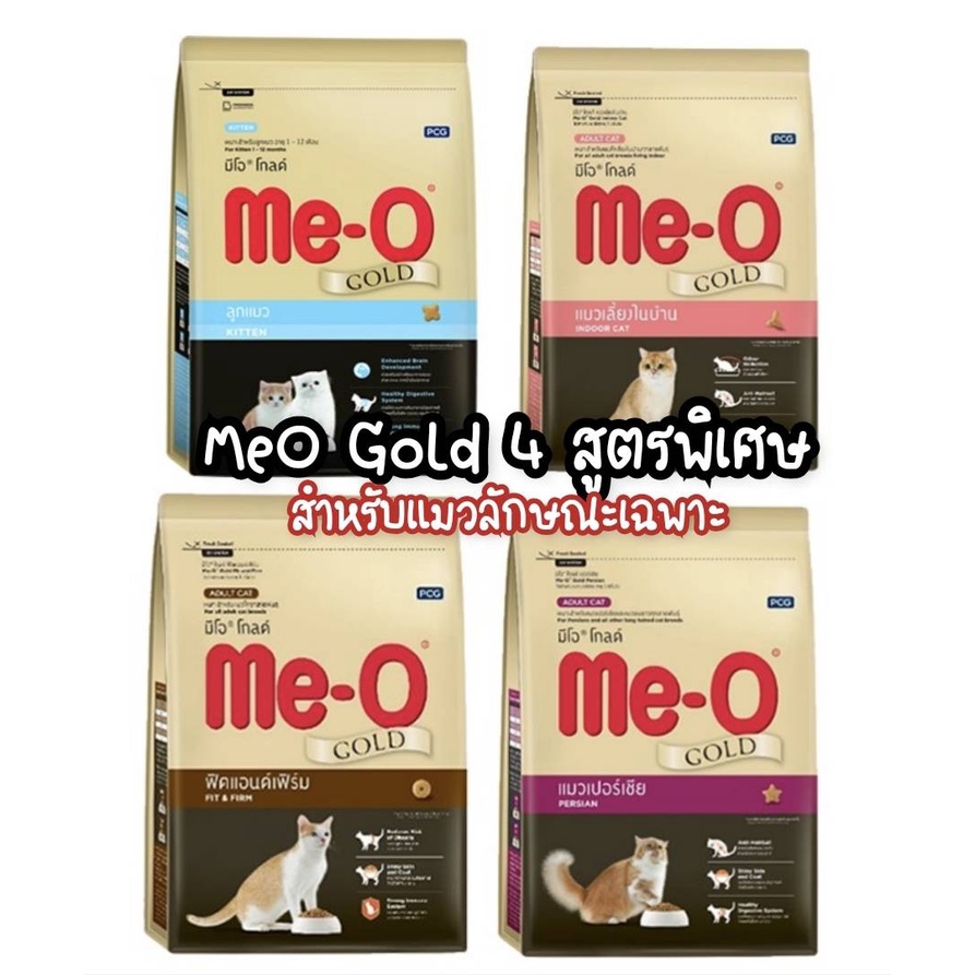 [1.2kg] อาหารแมว มีโอโกลด์ 1.2 กก. อาหารแมวพรีเมียม Meo gold | Shopee ...