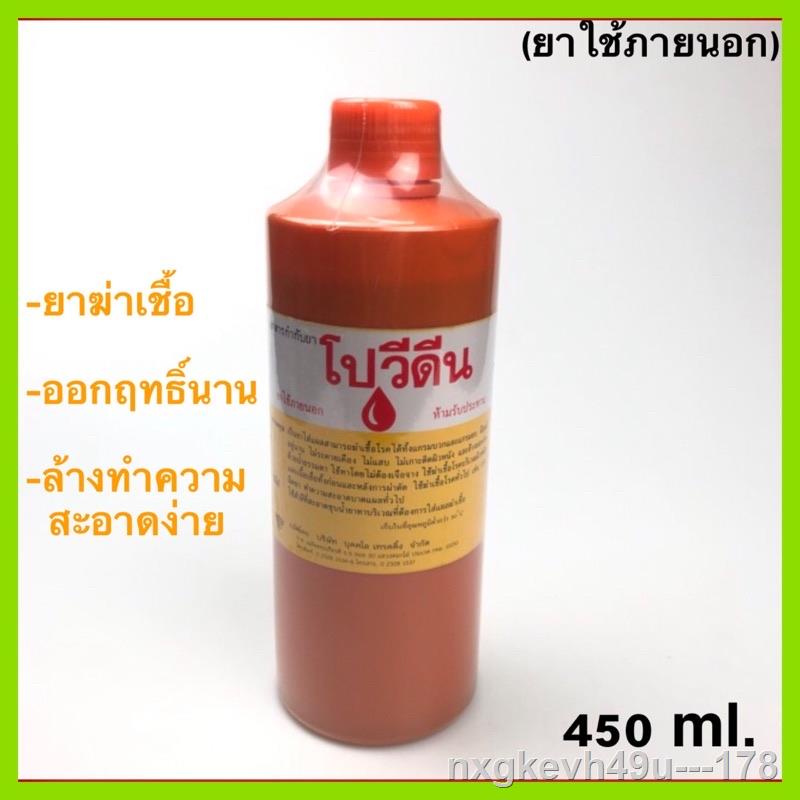 ห้องน้ำและทราย POLIDINE โพลิดีน โปลิดีน โพวิโดน โปวีดีน เบตาดีน 450 ...